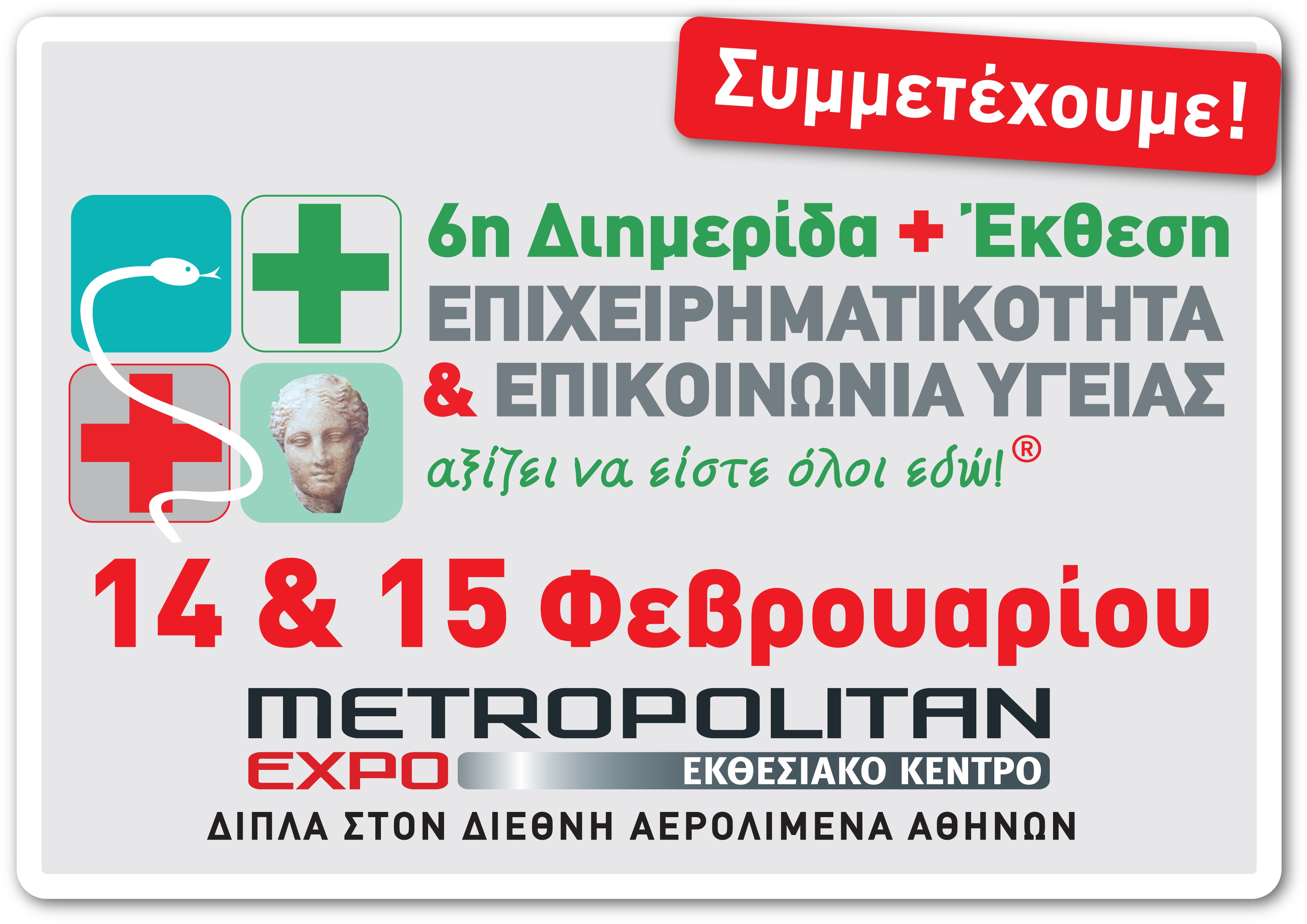 Η ELPEN χορηγός στην 6η Διημερίδα + Έκθεση «Επιχειρηματικότητα ...