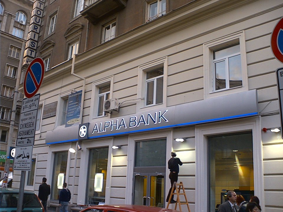 Άμυνες στις ελληνικές τράπεζες χτίζουν οι βαλκανικές χώρες | Ειδήσεις ...