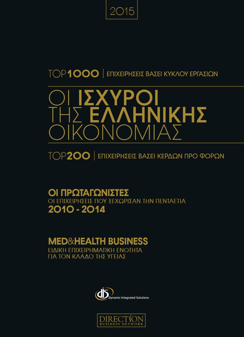 Direction: Οι ισχυροί της ελληνικής οικονομίας για το 2015 | Ειδήσεις ...