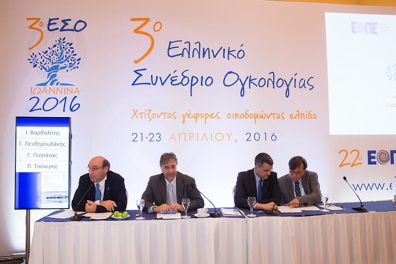 3ο Ελληνικό Συνέδριο Ογκολογίας | Ειδήσεις για την Οικονομία | newmoney