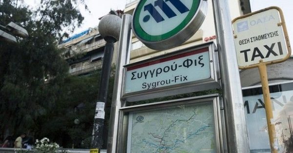 Κλειστοί το σαββατοκύριακο οι σταθμοί Συγγρού – Φιξ και Πανόρμου ...