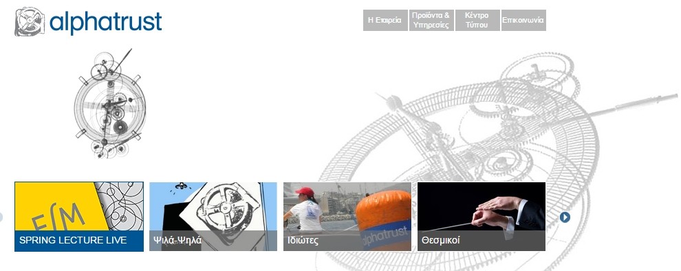 Η Alpha Trust και οι αποδόσεις των Αμοιβαίων | Ειδήσεις για την ...