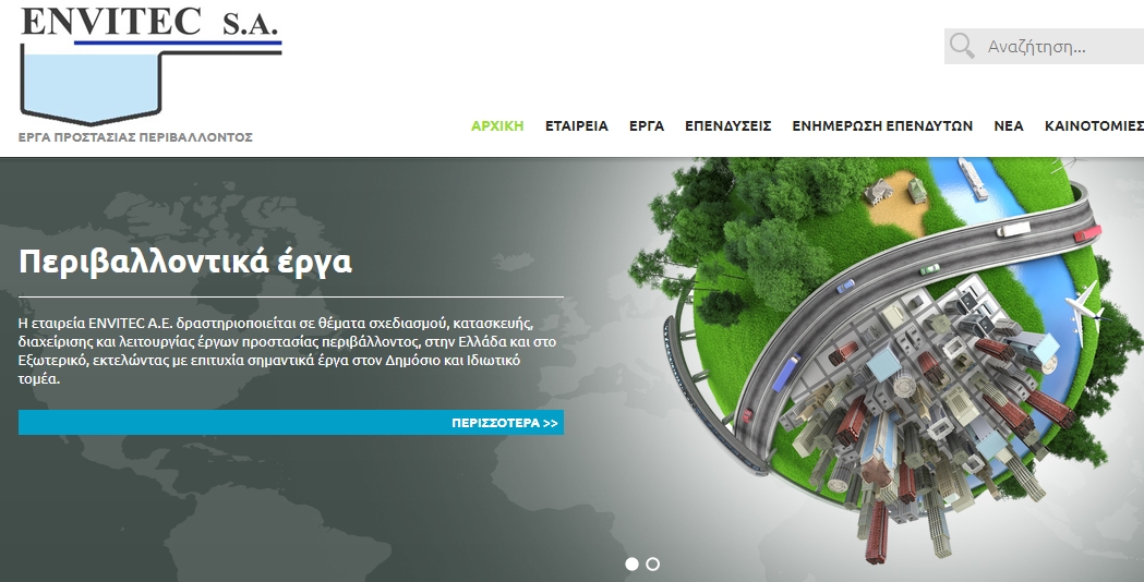 Envitec: Προχωρά στην απορρόφηση θυγατρικών της | Ειδήσεις για την ...