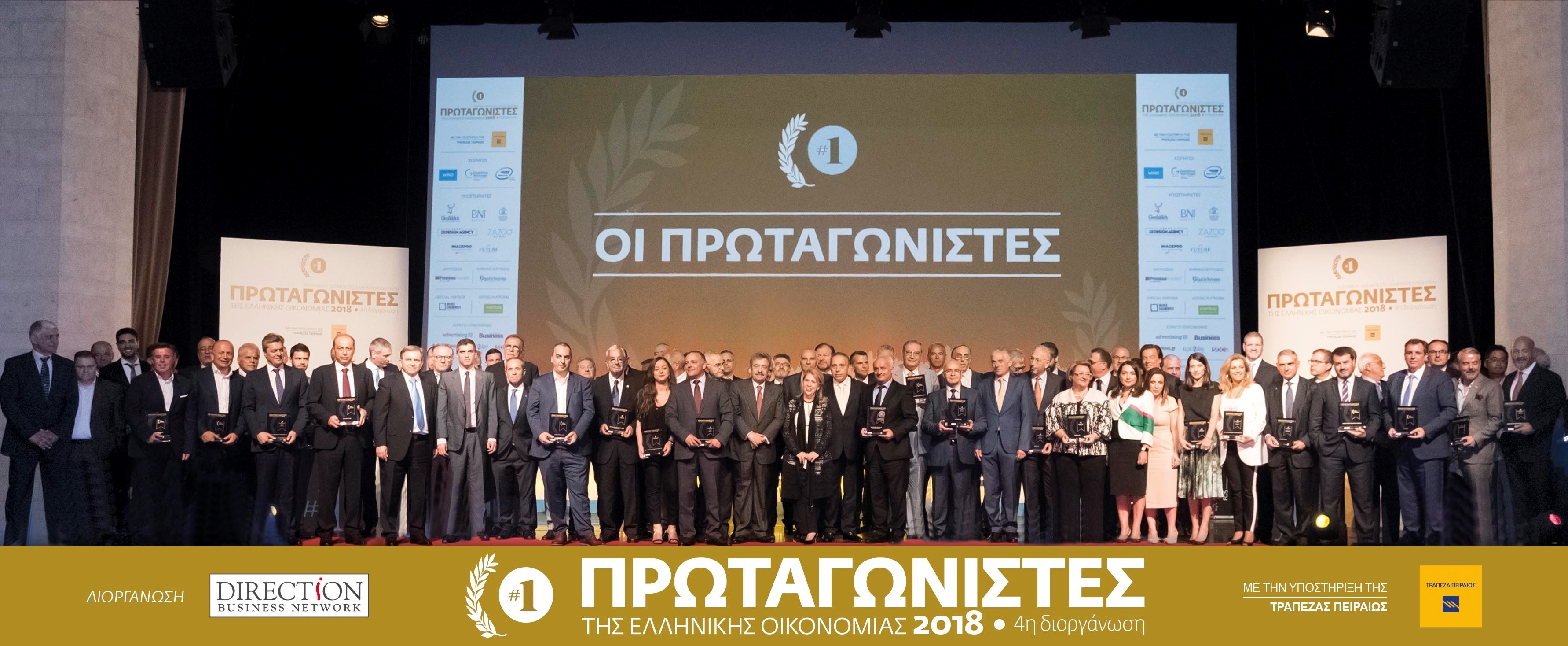Επιβραβεύθηκαν οι «Πρωταγωνιστές της Ελληνικής Οικονομίας» | Ειδήσεις ...
