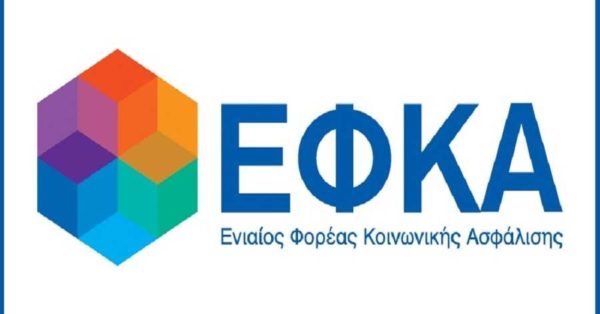 ΕΦΚΑ: Αναρτήθηκαν οι βεβαιώσεις εισφορών Μη Επαγγελματιών για την ...