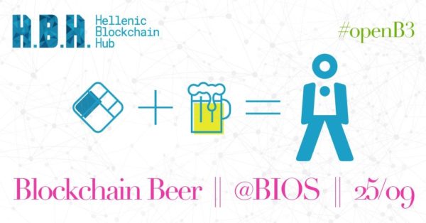 Μια μπύρα για το Blockchain | Ειδήσεις για την Οικονομία | newmoney