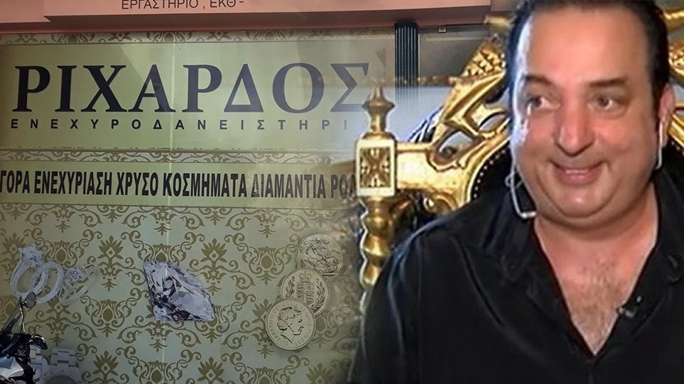 Ριχάρδος: Κάποιοι παραπλάνησαν τον πρωθυπουργό-Μετέφερα χρυσό στην ...