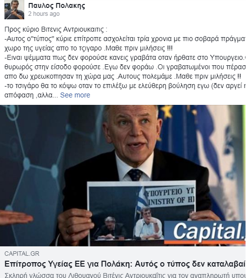 Ο Πολάκης στον Επίτροπο για το τσιγάρο: «Θα το κόψω όταν θελήσω… Ok guy ...