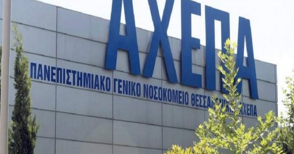ΑΧΕΠΑ: Ζευγάρι με οξεία ηπατική ανεπάρκεια μετά από κατανάλωση ...