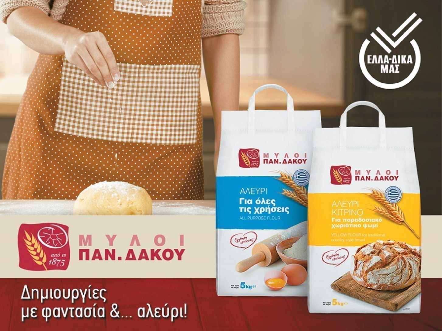 Μύλοι Δάκου: Μυλωνάδες με ιστορία 145 ετών καινοτομούν και επενδύουν ...