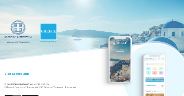 ΕΟΤ: Πρόσκληση προς τις επιχειρήσεις για δωρεάν προβολή στην εφαρμογή ...