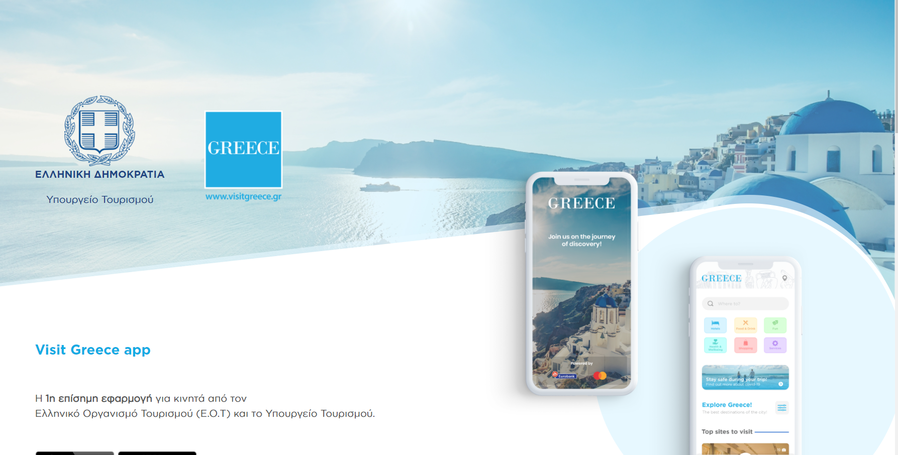 ΕΟΤ: Πρόσκληση προς τις επιχειρήσεις για δωρεάν προβολή στην εφαρμογή ...