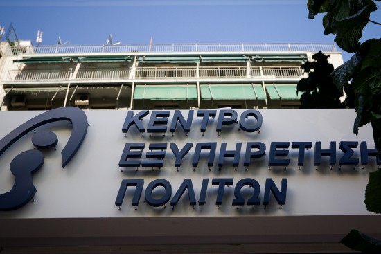 Αγορά εργασίας: Οι δήμοι που ενισχύουν τα ΚΕΠ με νέες προσλήψεις ενόψει ...
