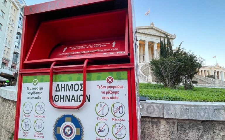 Δήμος Αθηναίων: Πάνω από 536 τόνοι από ρούχα και παπούτσια σε κάδους ...