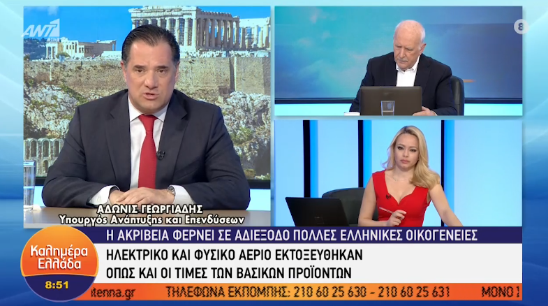 Γεωργιάδης: Μειώσαμε τον ΕΝΦΙΑ 31% – Στοχευμένα μέτρα για όσους έχουν ...
