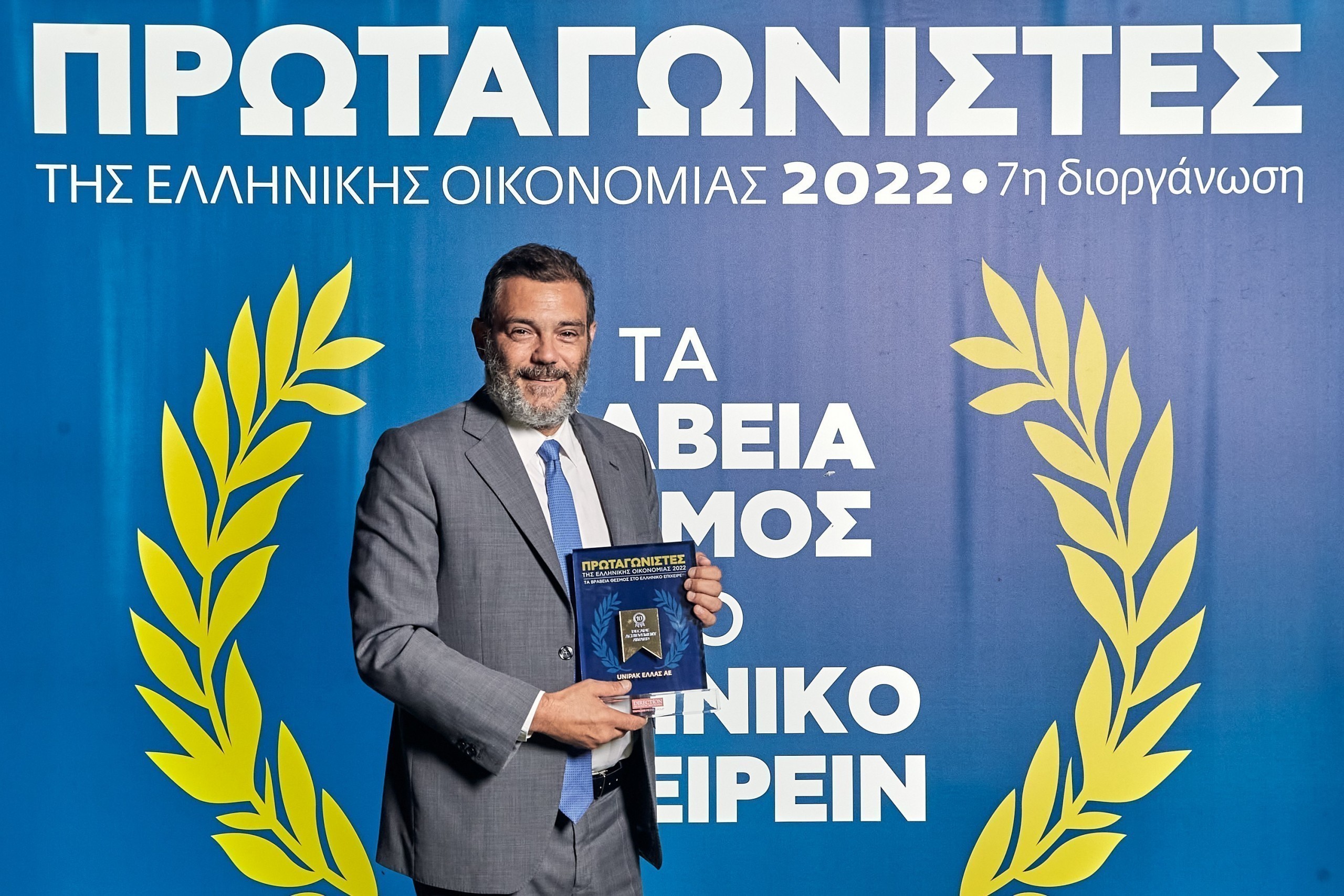 UNIPAKHELLAS: Αναδείχθηκε «Επιχείρηση της Δεκαετίας» | Ειδήσεις για την ...