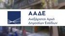 ΑΑΔΕ: Ξεκινά η λειτουργία των ΚΕΒΕΙΣ σε Αθήνα και Θεσσαλονίκη ...