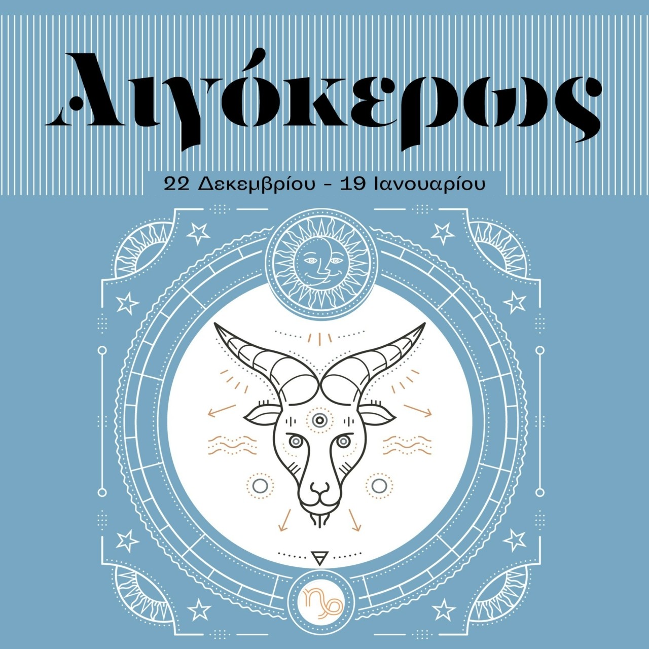 Ετήσιες αστρολογικές προβλέψεις 2023 – Η Βίκη Παγιατάκη αναλύει ...