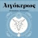 Ετήσιες αστρολογικές προβλέψεις 2023 – Η Βίκη Παγιατάκη αναλύει ...