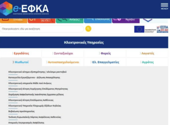 Πόσα ένσημα έχετε: Πώς θα τα δείτε με τρία κλικ στο efka.gov.gr ...