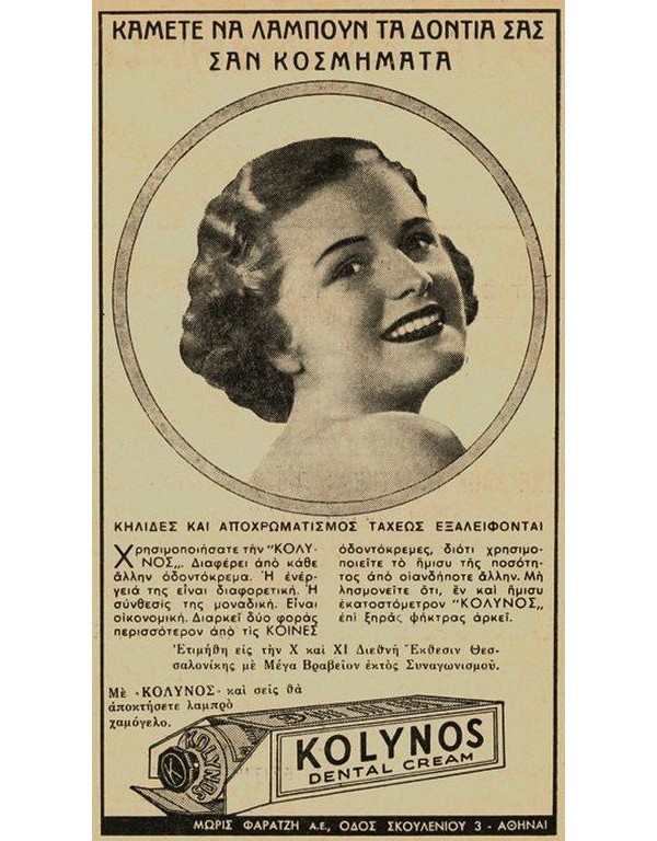 Τα brands που έγραψαν ιστορία τη δεκαετία του ’50: Ελβιέλα, Ιζόλα, Γάλα ...