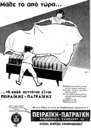 Τα brands που έγραψαν ιστορία τη δεκαετία του ’60: Ανθος Ορύζης, Tαμ ...