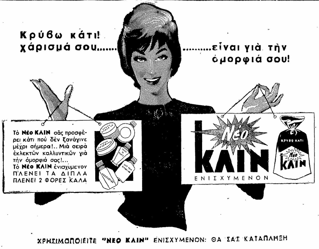 Τα brands που έγραψαν ιστορία τη δεκαετία του ’60: Ανθος Ορύζης, Tαμ ...