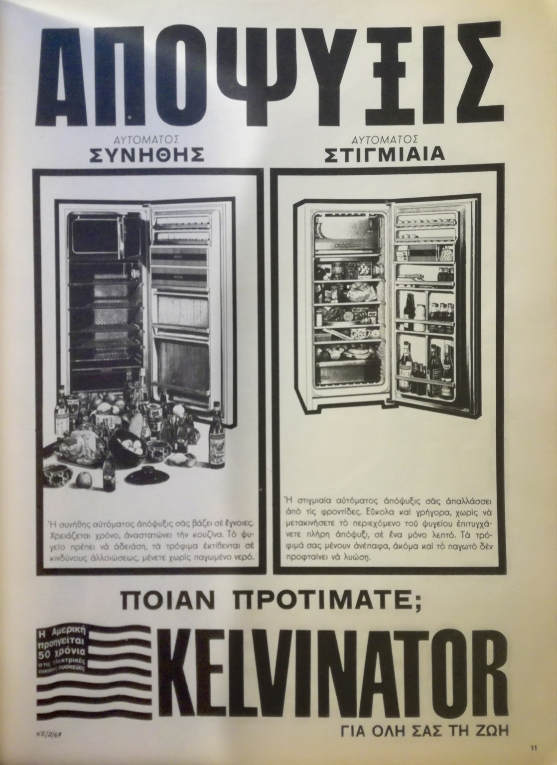 Τα brands που έγραψαν ιστορία τη δεκαετία του ’60: Ανθος Ορύζης, Tαμ ...