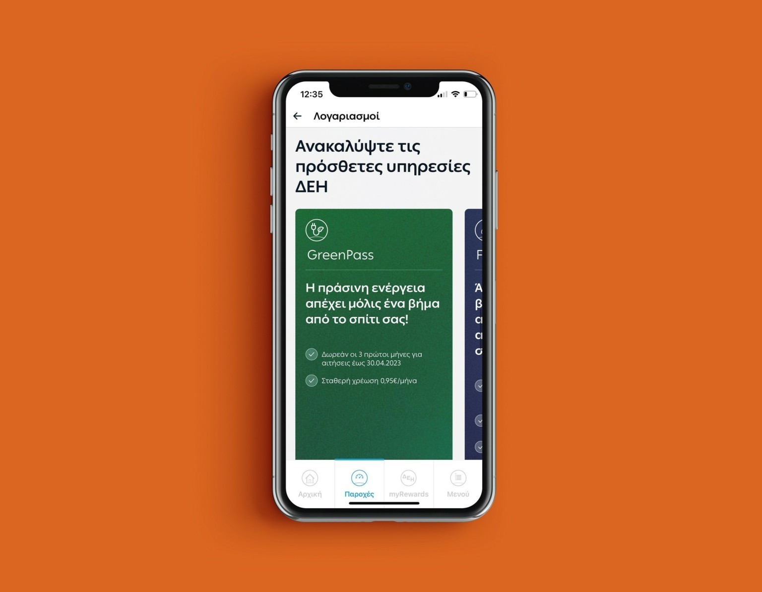 myΔΕΗ: Ο νέος ψηφιακός κόσμος της ΔΕΗ | Ειδήσεις για την Οικονομία ...