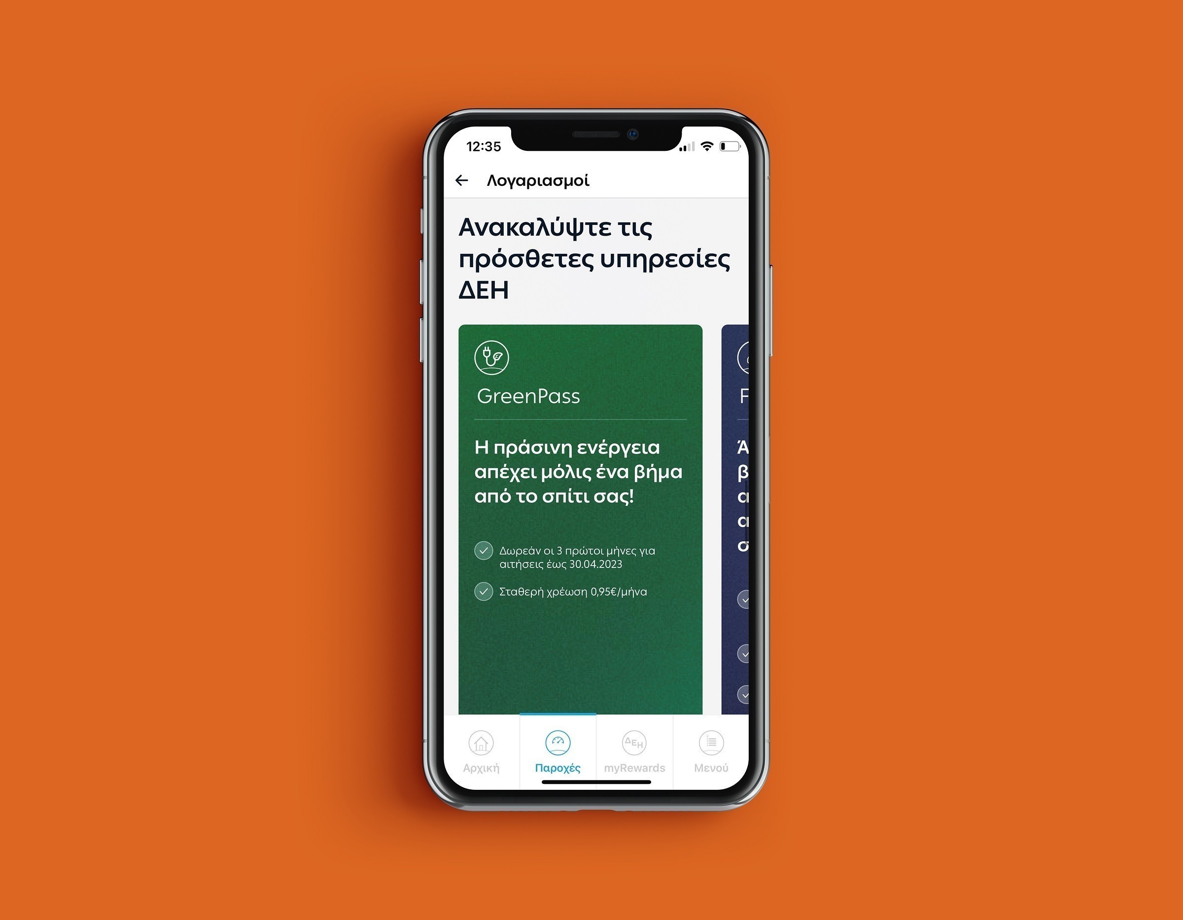 myΔΕΗ: Ο νέος ψηφιακός κόσμος της ΔΕΗ | Ειδήσεις για την Οικονομία ...