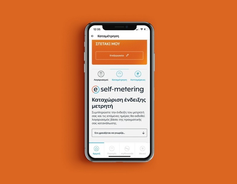 myΔΕΗ: Ο νέος ψηφιακός κόσμος της ΔΕΗ | Ειδήσεις για την Οικονομία ...