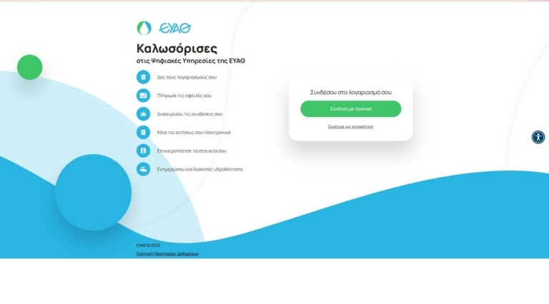 ΕΥΑΘ: Σε λειτουργία οι νέες e-υπηρεσίες στο MyEyathPortal | Ειδήσεις ...