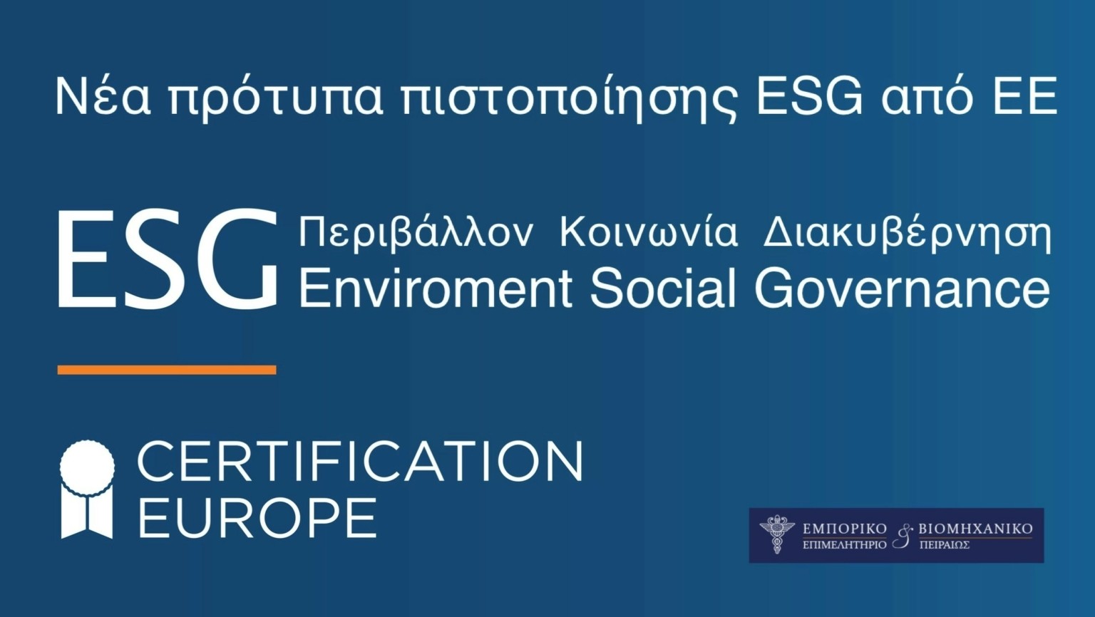 Κομισιόν: Προτείνει αλλαγές στην αξιολόγηση και τυποποίηση του ESG ...