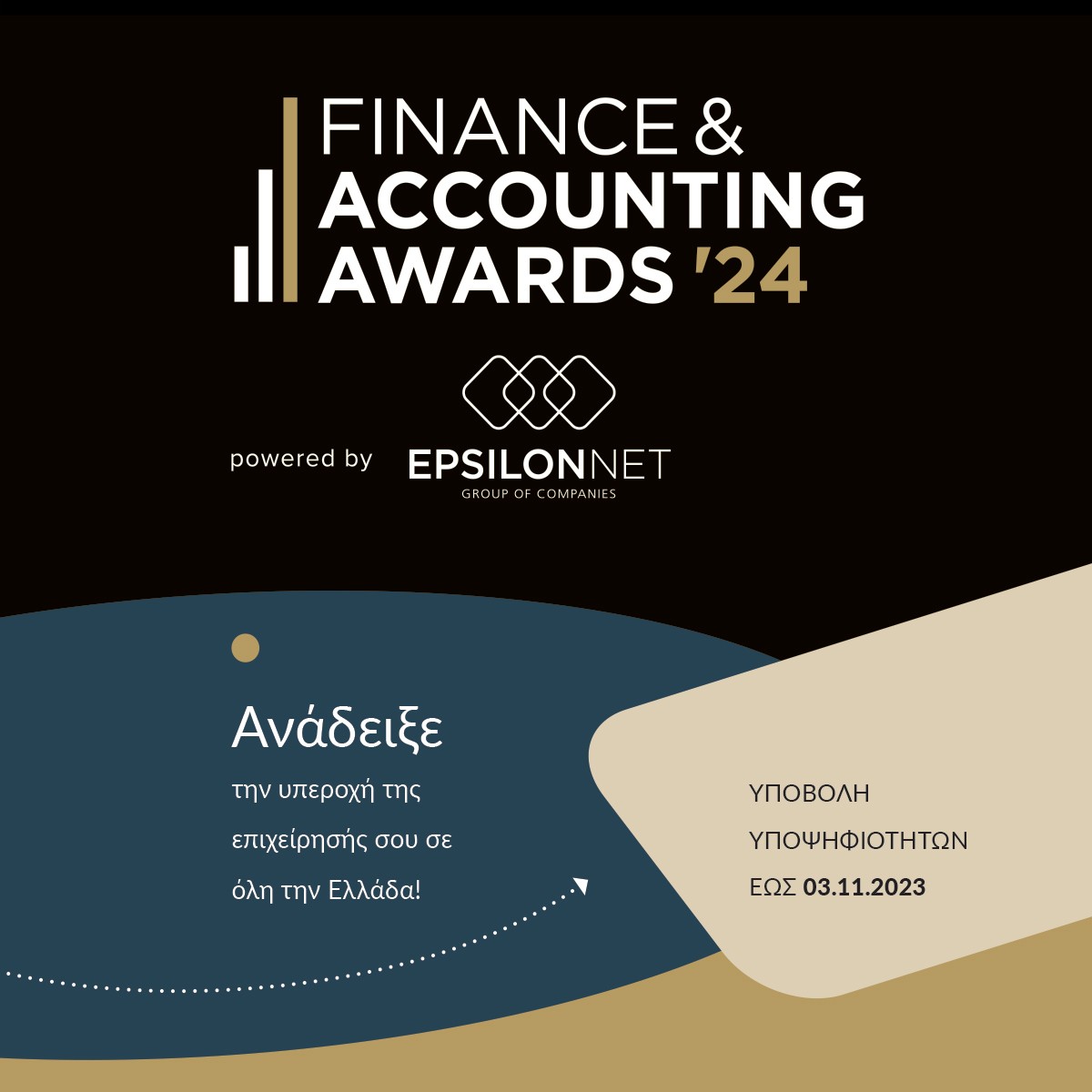 Epsilon Net: Επιβραβεύει τις Βέλτιστες Πρακτικές Λογιστικής και Οικονομικής Διοίκησης | Ειδήσεις ...