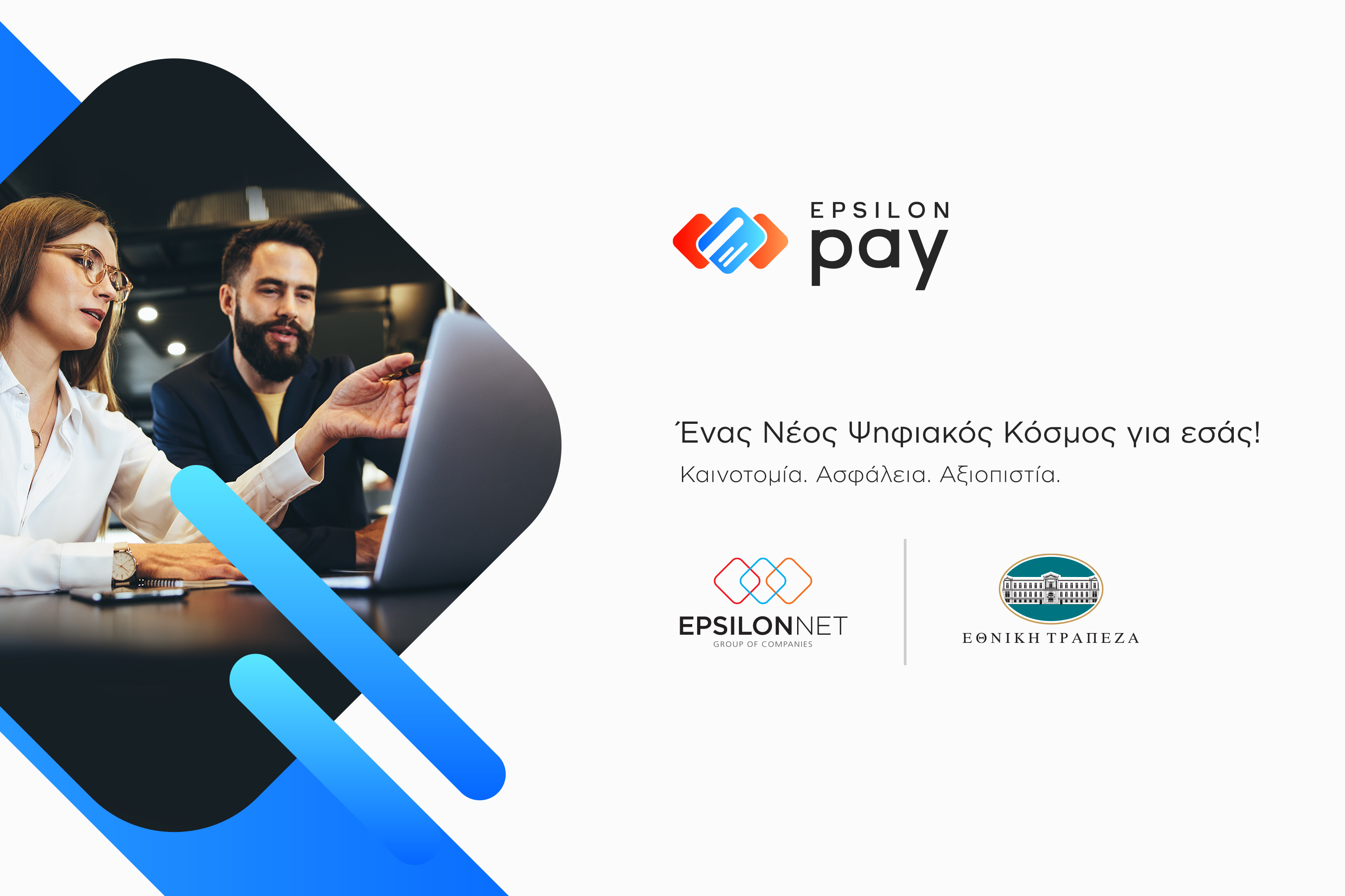 Epsilon Pay: H νέα υπηρεσία ολοκληρωμένης διαχείρισης εισπράξεων ...