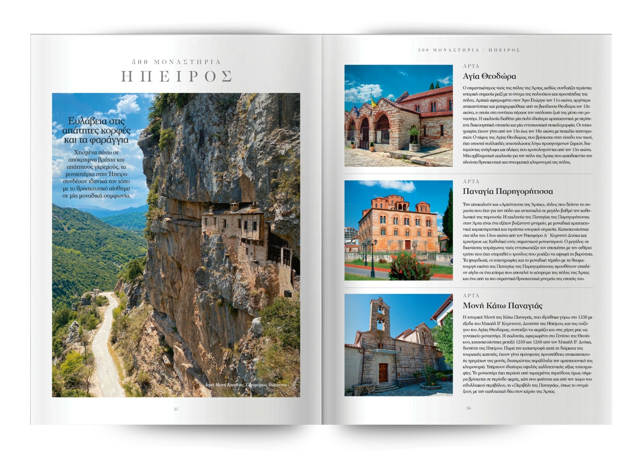 Η μεγάλη λίστα: 500 Μοναστήρια, Ναοί και Προσκυνήµατα σε όλη την Ελλάδα ...