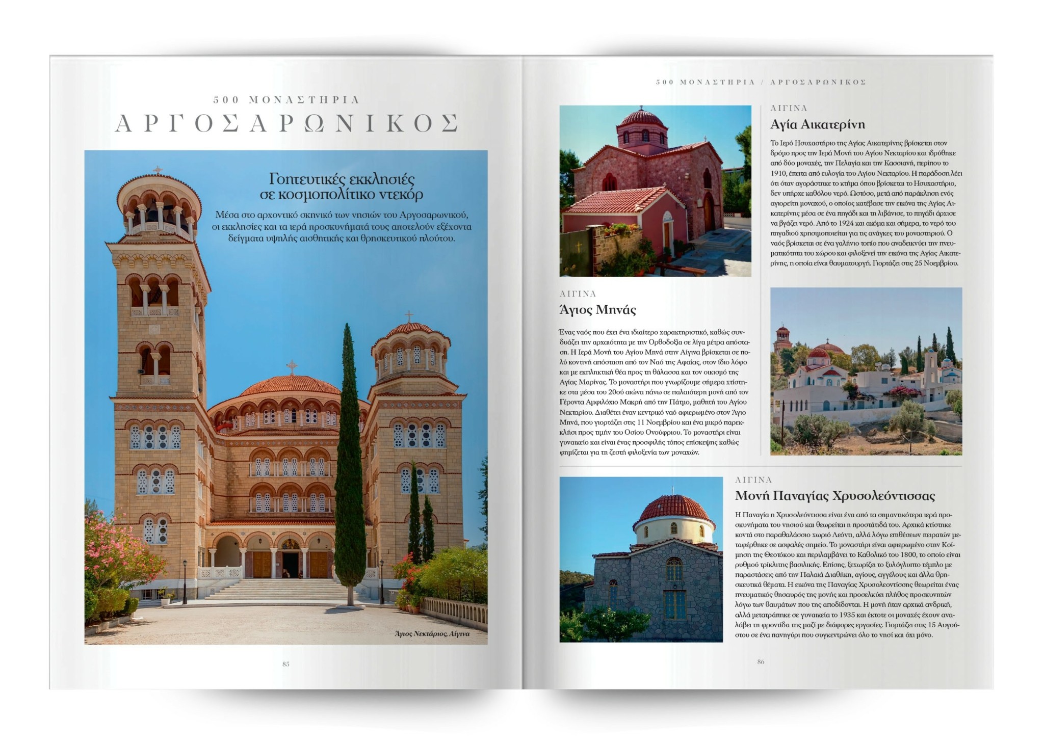 Η μεγάλη λίστα: 500 Μοναστήρια, Ναοί και Προσκυνήµατα σε όλη την Ελλάδα ...