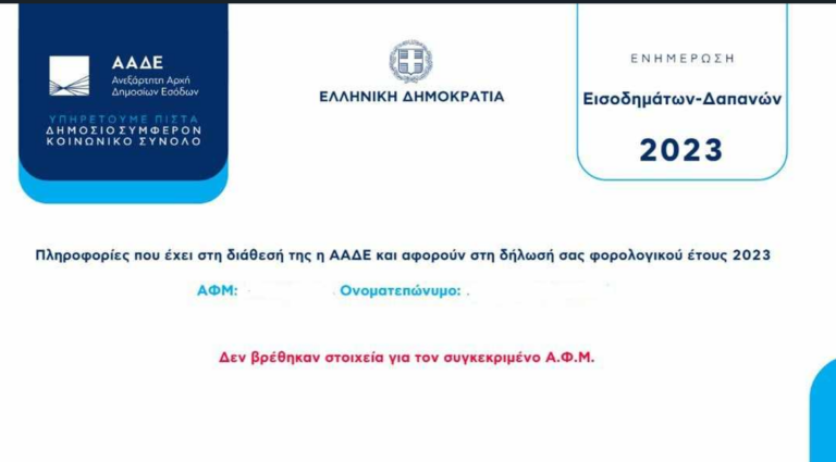 ΑΑΔΕ: Παίρνει «φόρα» η υποβολή δηλώσεων Ε1 – Σύστημα προειδοποίησης ...