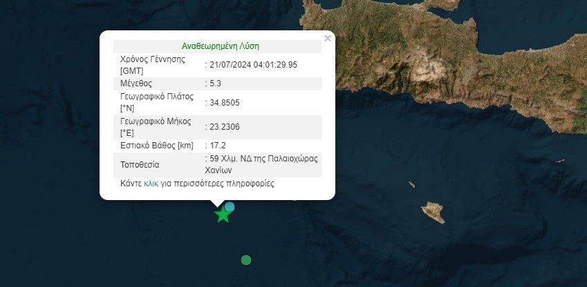 Κρήτη: Σεισμός 5,3 Ρίχτερ νότια των Χανίων – Σημαντικό ότι σημειώθηκε ...