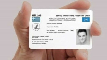 Νέες ταυτότητες: Πότε έρχεται ο Προσωπικός Αριθμός | Ειδήσεις για την ...