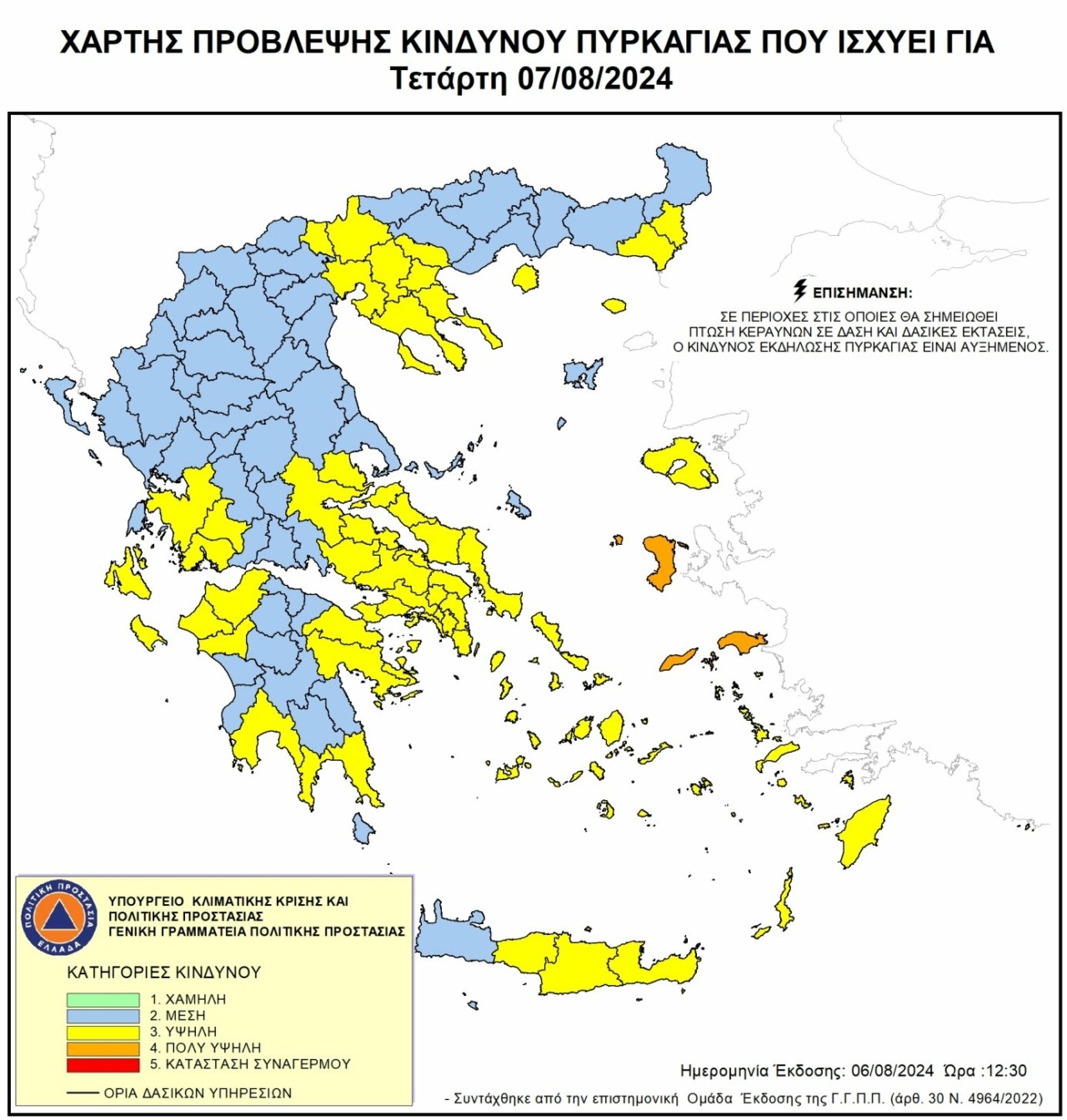 Γενική Γραμματεία Πολιτικής Προστασίας: Πολύ υψηλός κίνδυνος πυρκαγιάς ...