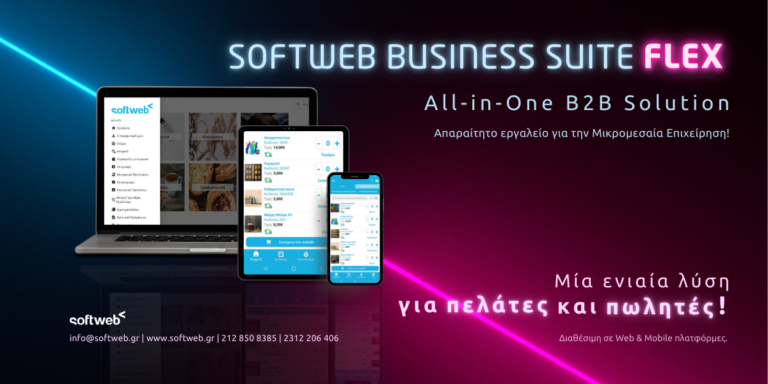 Softweb Business Suite Flex: Η νέα ψηφιακή λύση για Μικρομεσαίες Επιχειρήσεις | Ειδήσεις για την ...