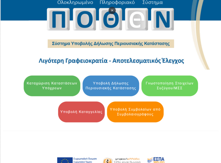 «Διπλές» δηλώσεις Πόθεν Εσχες φέτος: Υποβάλλουν ξεχωριστά οι σύζυγοι ...