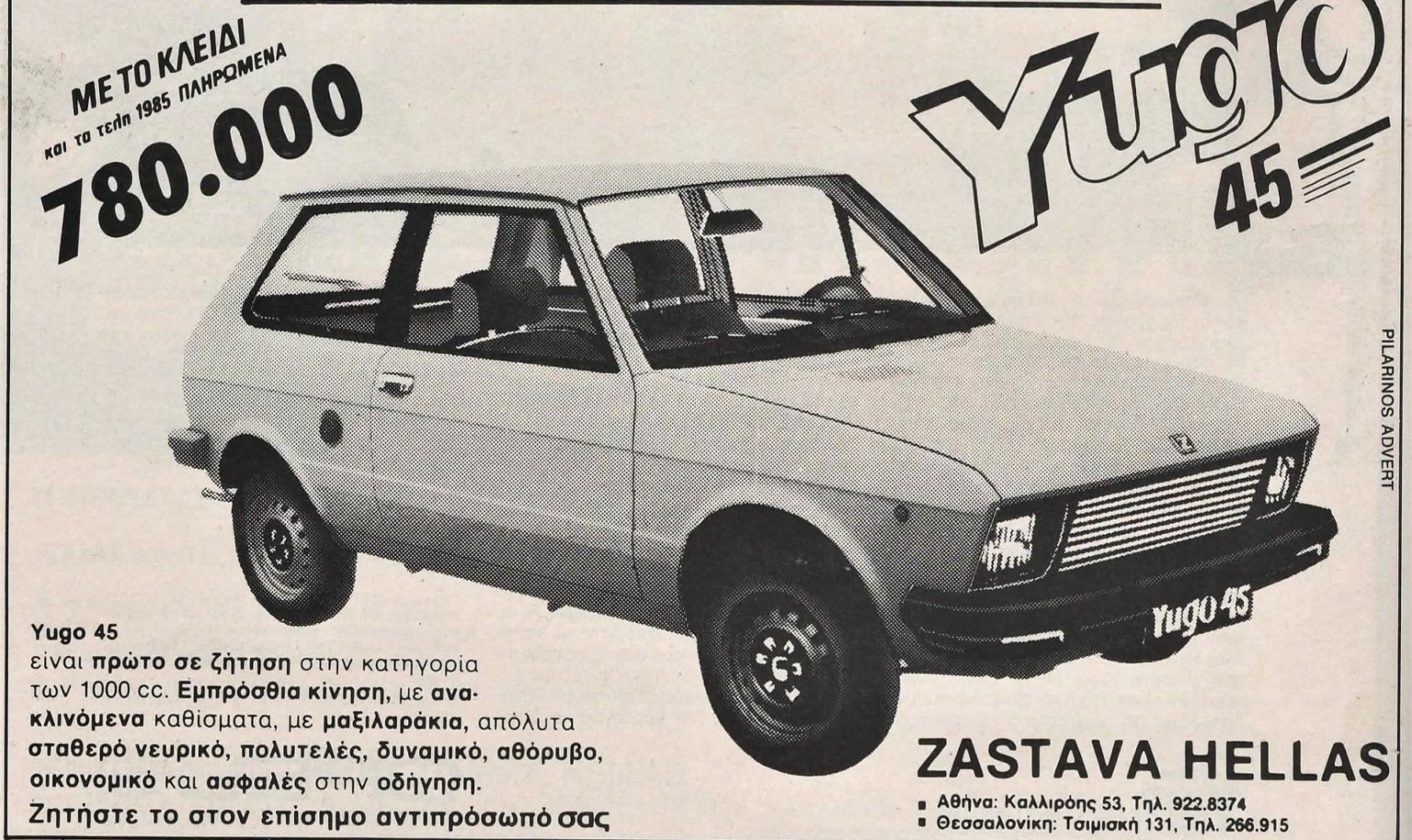 Η μεγάλη επιστροφή του θρυλικού Yugo | Ειδήσεις για την Οικονομία ...