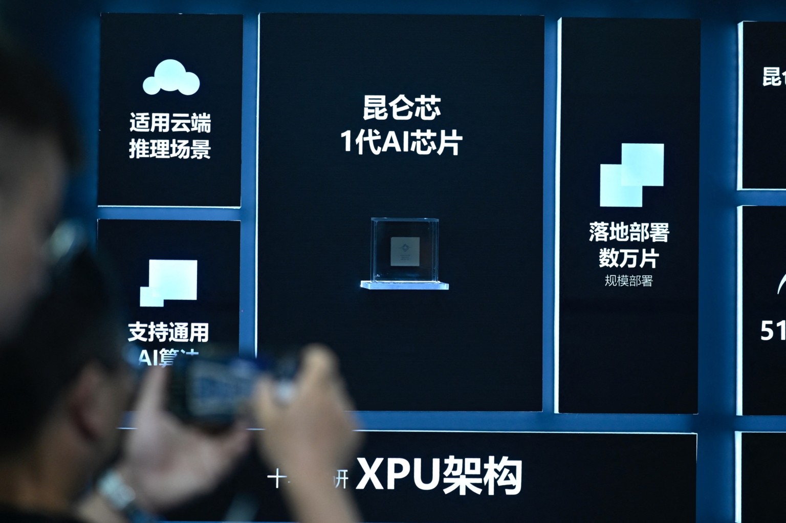 Baidu: Η μονάδα chips Τεχνητής Νοημοσύνης Kunlunxin κατέθεσε αίτηση για ...