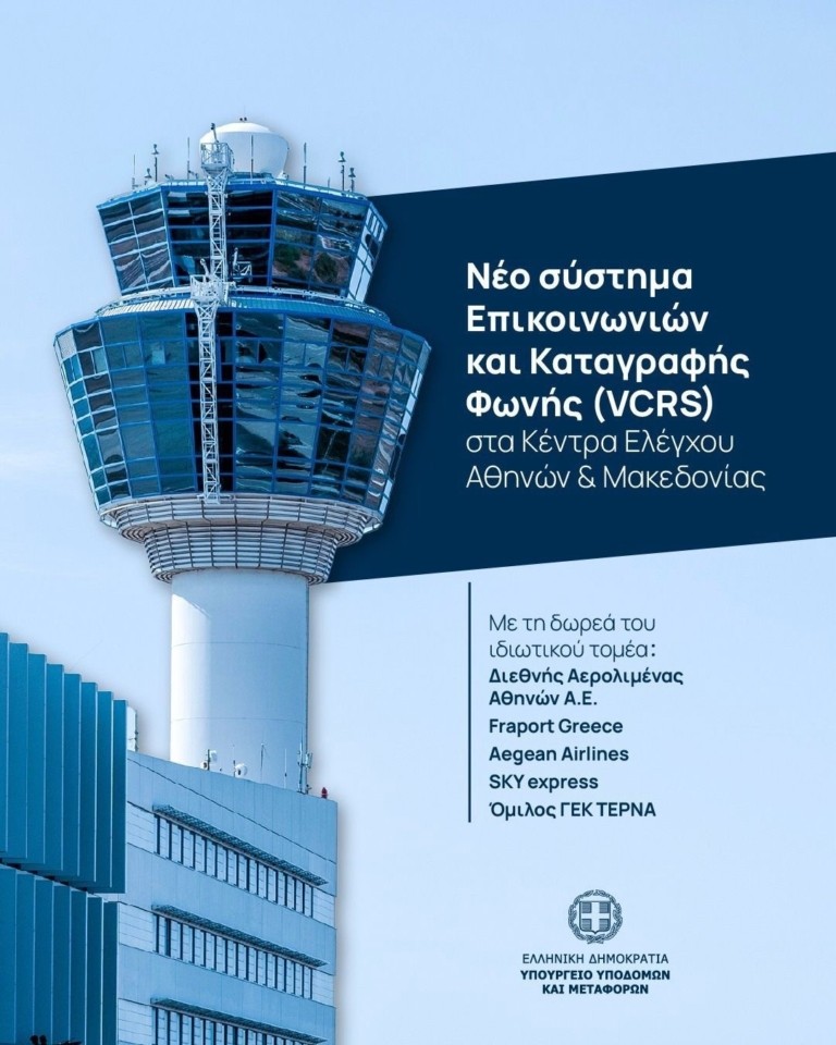 Με δωρεά 5 κορυφαίων εταιρειών της αεροπορικής αγοράς η προμήθεια νέου ...