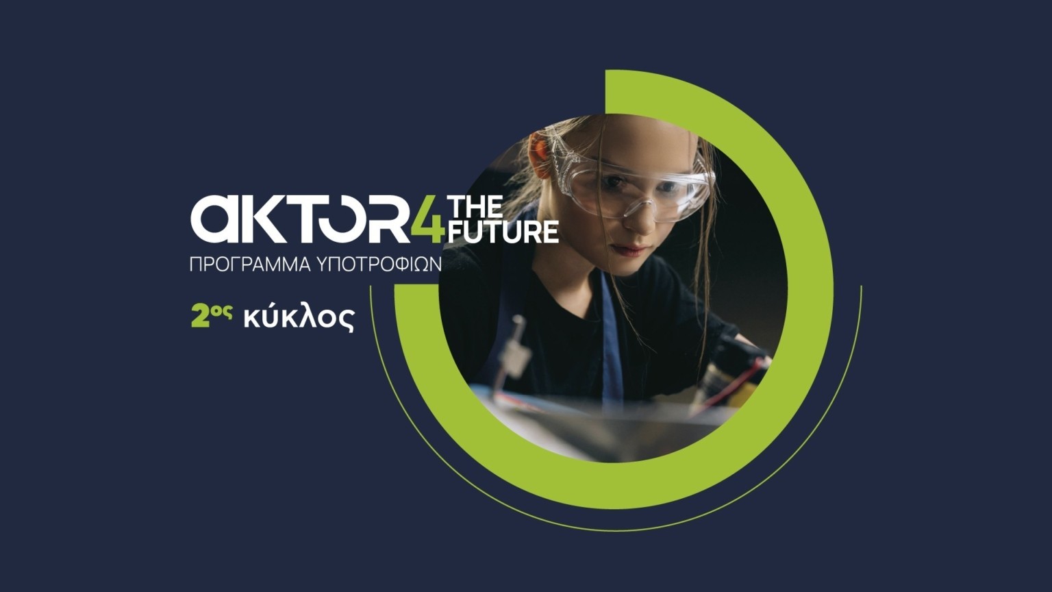 Τελευταία εβδομάδα για αιτήσεις στο πρόγραμμα υποτροφιών ...